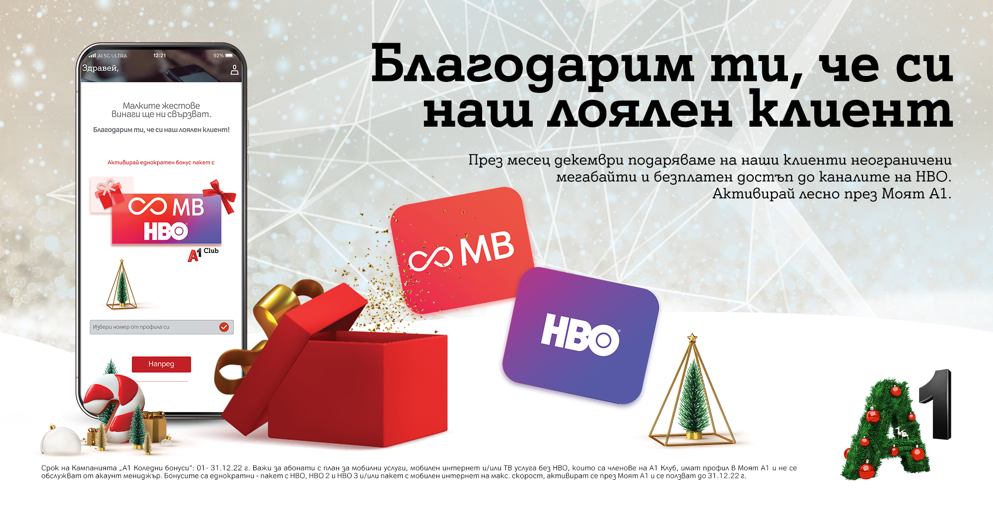 A1 с жест към потребителите: Неограничен трафик на ULTRA скорост и достъп до каналите на HBO до ...