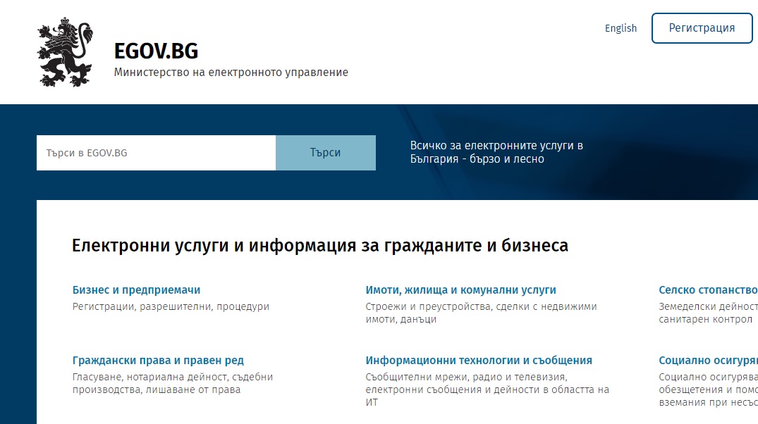 Ето как да платим местните си данъци и такси през Egov.bg