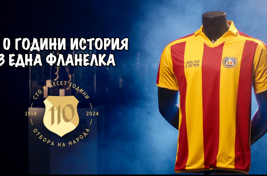Така ще изглеждат специалните тениски на "Левски" за 110 години (ВИДЕО)