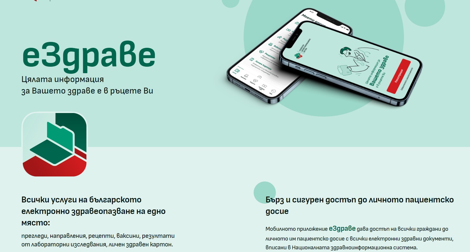 Електронни уведомления за полагащите ни се профилактични прегледи от ...