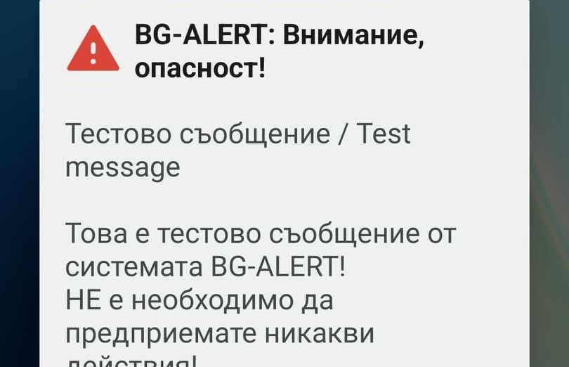 Ето защо не получихте съобщението от BG-ALERT и как да настроите ...
