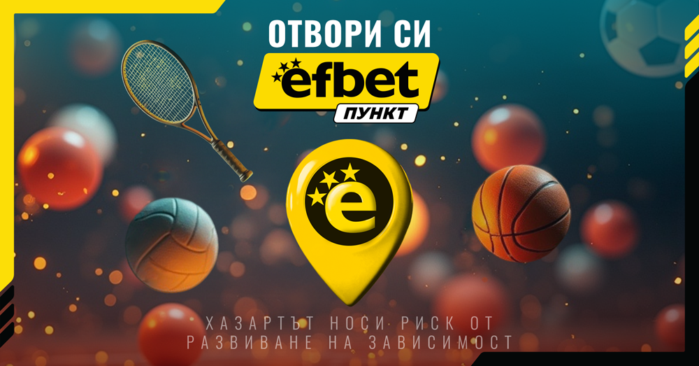 Нова бизнес възможност: efbet Пункт